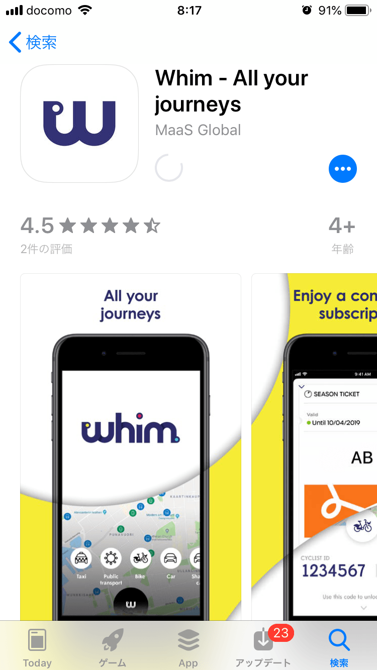 Whimアプリの使い方と月額料金！登録～チケット取得方法やナビ設定まとめ！ | 嫁に聞いた話